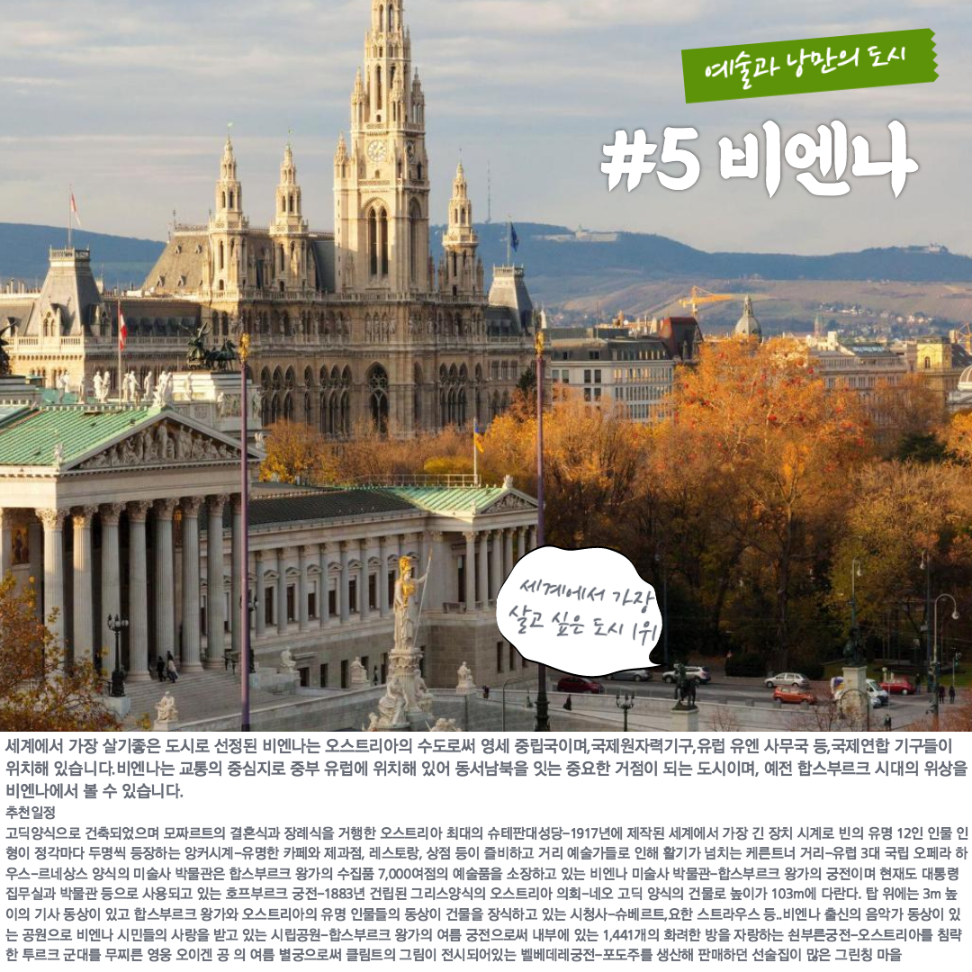 유럽 프리미엄 여행 동유럽 4개국 세미패키지